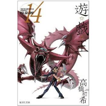 进口日文 漫画 游戏王 遊 戯 王 14