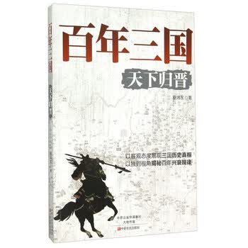 天下归晋