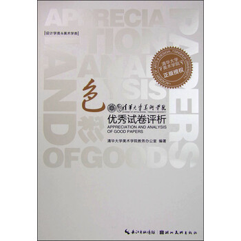 清华大学美术学院优秀试卷评析：色彩