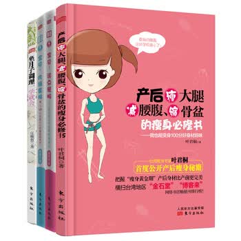正版 新妈咪大礼包：坐月子、产后瘦身、加辅食全搞定(共4本) 9787506084666