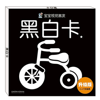 宝宝视觉激发(升级版）第1阶段 ：黑白卡 海润阳光