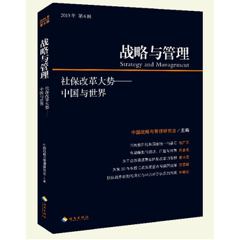 战略与管理9787544364997海南出版