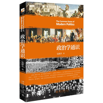 政治学通识9787301263525