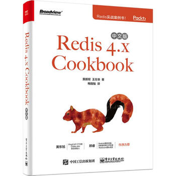 Redis4.x Cookbook中文版