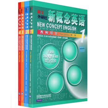 【现货正版】朗文新概念英语教师用书全套1-4册 共4本 新概念英语教师用书1234 英语初阶 外研社