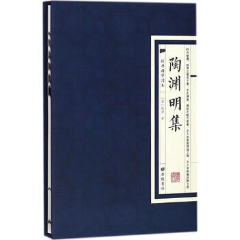 陶渊明集