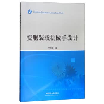 变胞装载机械手设计
