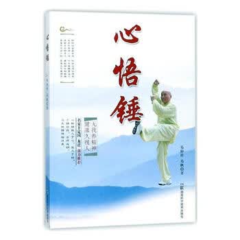 心悟锤 体育/运动 书籍