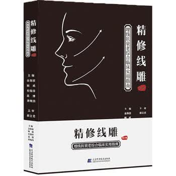 精修线雕(第2版)