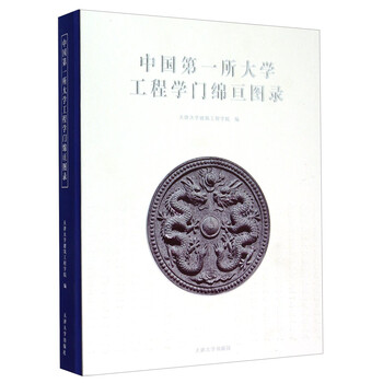 中国第一所大学工程学门绵亘图录