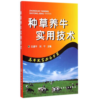 种草养牛实用技术