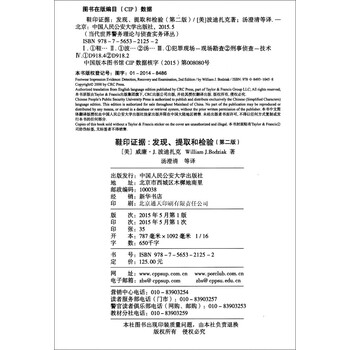 包邮正版鞋印证据-发现.提取和检验-(第二版)9787565321252