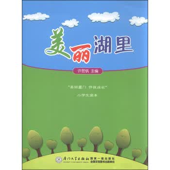 美丽湖里