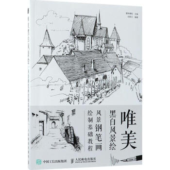 唯美黑白风景绘