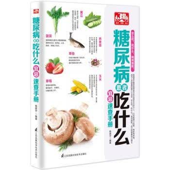 糖尿病患者吃什么宜忌速查手册