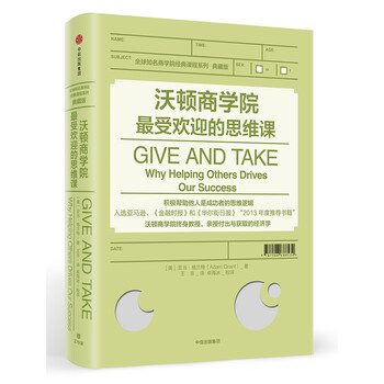 沃顿商学院受欢迎的思维课 中信出版社图书