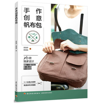 手作创意帆布包