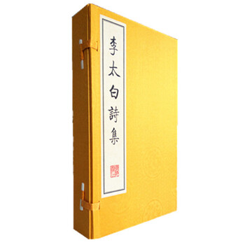 正版 新书--李太白诗集（线装全3册）9787806945254