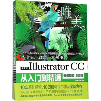 中文版Illustrator CC从入门到精通(全彩版)
