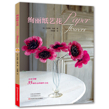 绚丽纸艺花