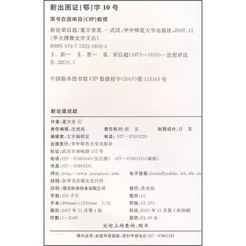 新论梁启超9787562236023