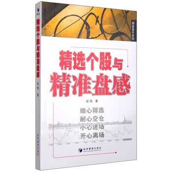 精选个股与精准盘感