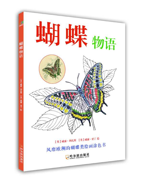 蝴蝶物语