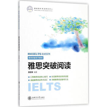 雅思突破阅读