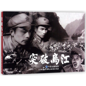 突破乌江