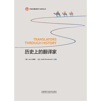 历史上的翻译家
