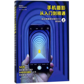 手机摄影从入门到精通