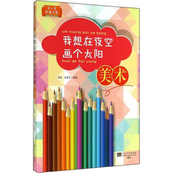 我想在夜空画个太阳