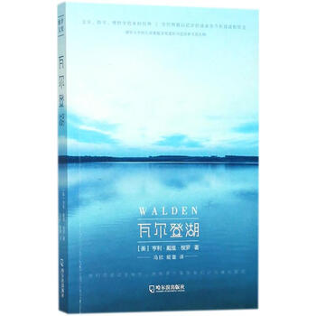 瓦尔登湖