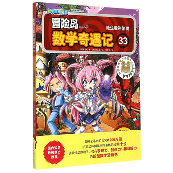 冒险岛数学奇遇记(33险过数列陷阱)