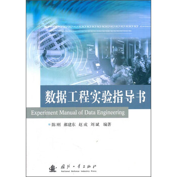 数据工程实验指导书