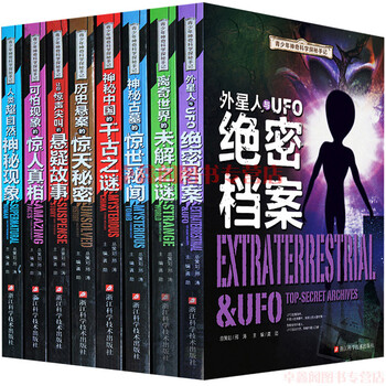 青少年神奇科学探秘手记 全8册 让你惊声尖叫的悬疑故事/世界未解千古之谜/外星人与UFO 正版书籍