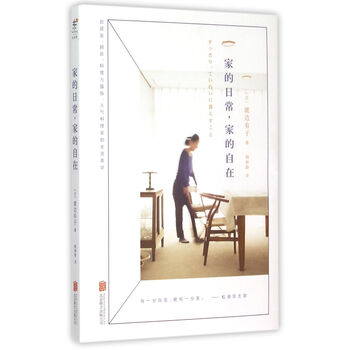 家的日常家的自在