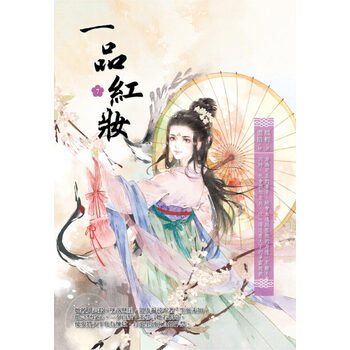 一品紅妝７
