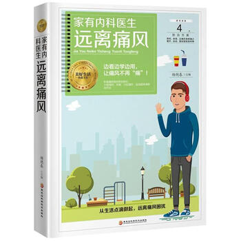 家有内科医生远离痛风