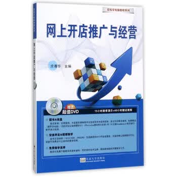 网上开店推广与经营
