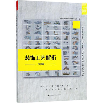 装饰工艺解析吊顶篇