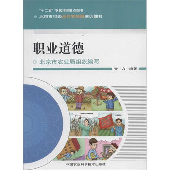 职业道德