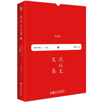 虎雏(典藏版)(精)/沈从文文集
