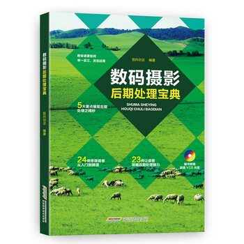 正版 数码摄影后期处理宝典 9787533762131