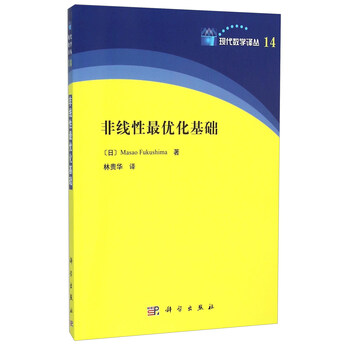 非线性~优化基础