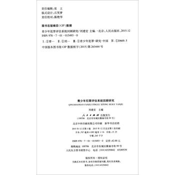  青少年犯罪评估系统回顾研究 专著 Juvenile delinquency: A syst