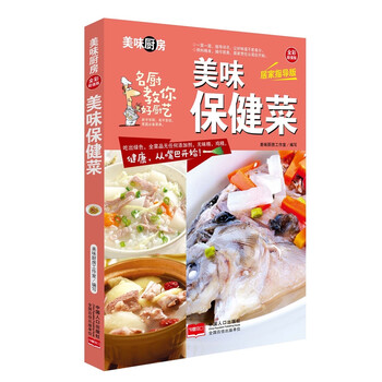 美味保健菜9787510134982