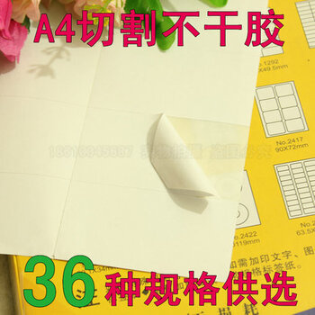 龙诚海 A4不干胶 36种尺寸 A4切割不干胶贴 标签打印纸 标签纸可打印 64*36mm-----21格--型号2432