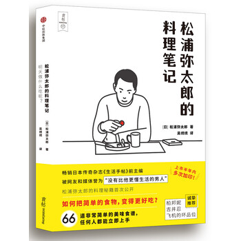 食帖番组：明天做什么吃呢？松浦弥太郎的料理笔记