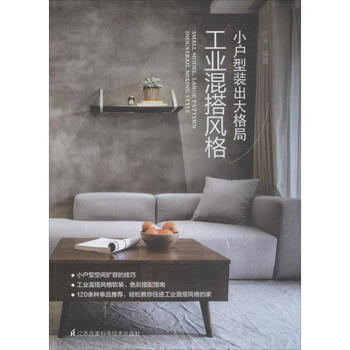 小户型装出大格局工业混搭风格